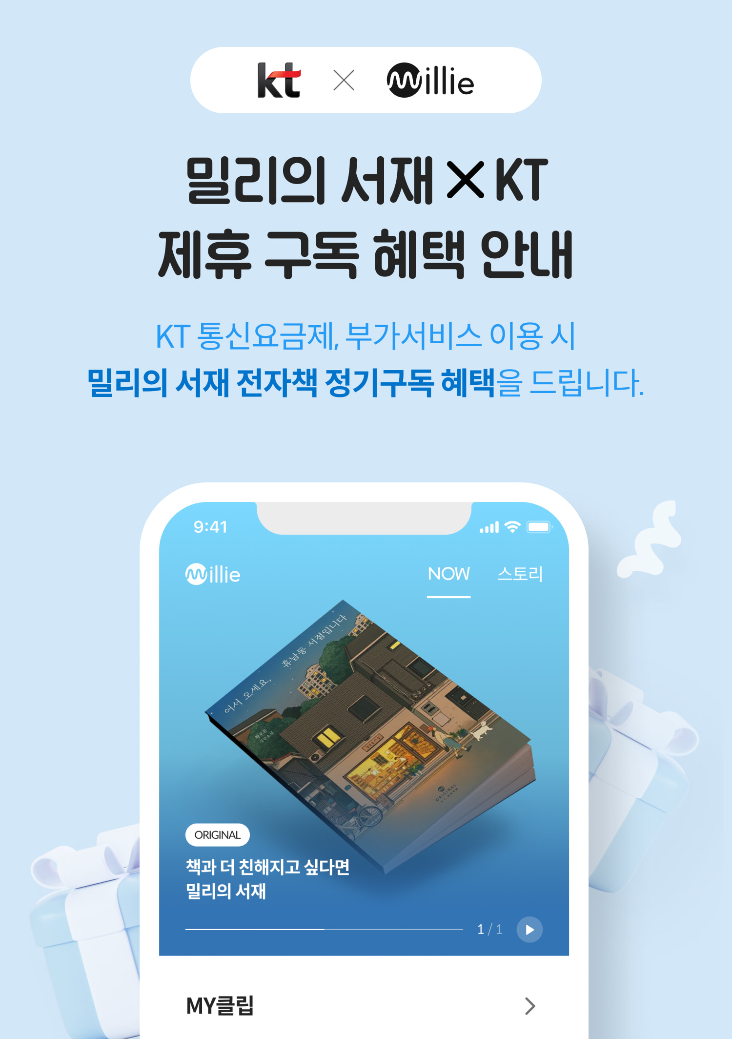 밀리의 서재